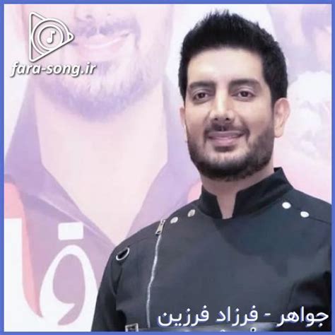 دانلود اهنگ جواهر از فرزاد فرزین فرا سانگ