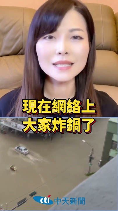 Shorts Wecare將淹水推給國民黨 陳美雅怒批止會甩鍋 中天2台ctiplusnews Youtube