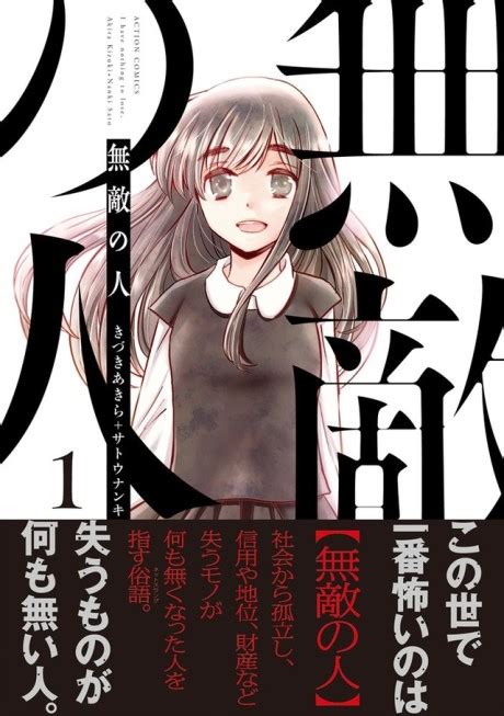 Muteki No Hito Anilist