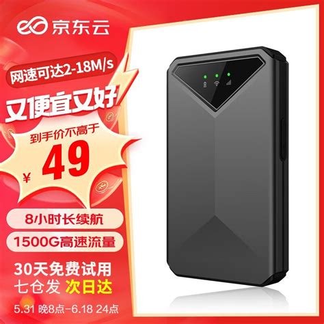 【手慢无】星际旅行必备 京东云随身wifi6仅售49元zol企业站 中关村在线