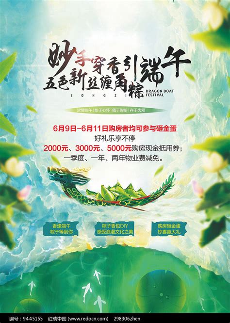 房地产端午节活动海报其他素材免费下载 红动网