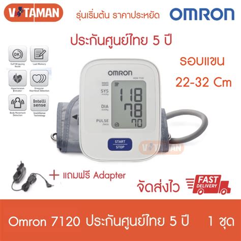 เครื่องวัดความดัน Omron Hem 7120 ฟรีadapter ถ่าน ประกันไทย5ปี ออก