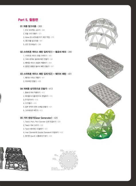 알라딘 미리보기 꿈돌이의 라이노 5 Rhino 3d 파라메트릭 모델링 기법