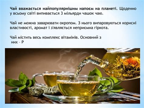 Презентація. Тема. День чаю