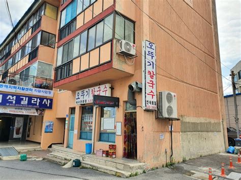 동해 묵호항 장칼국수 맛집 오뚜기칼국수 내 돈 내산 후기 네이버 블로그