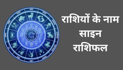 All Rashi Names By Letter रशय क नम हद म
