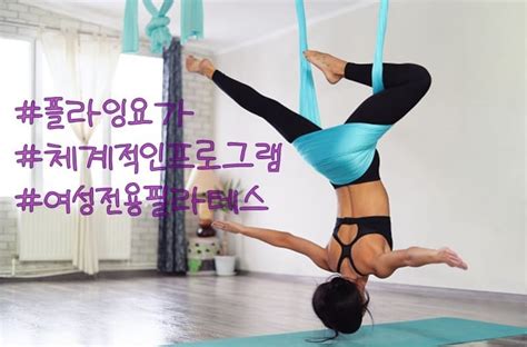 지니필라테스and플라잉요가 척추 측만증 후만증 완화 효과 전신 체형 교정효과 목