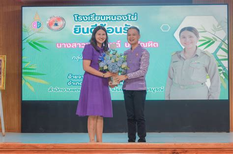 โรงเรียนหนองไผ่ โรงเรียนหนองไผ่ ในพระสังฆราชูปถัมภ์