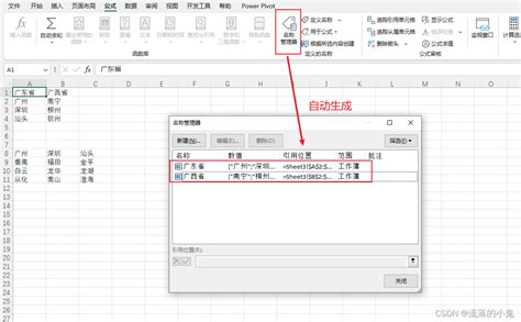 Excel 多级联动下拉选择excel级联选择 Csdn博客