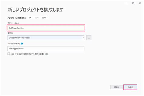 第6回 Azure Functions 入門 Blob Triggerで動作する関数を作成するには？（後編） Hirosnet Blog