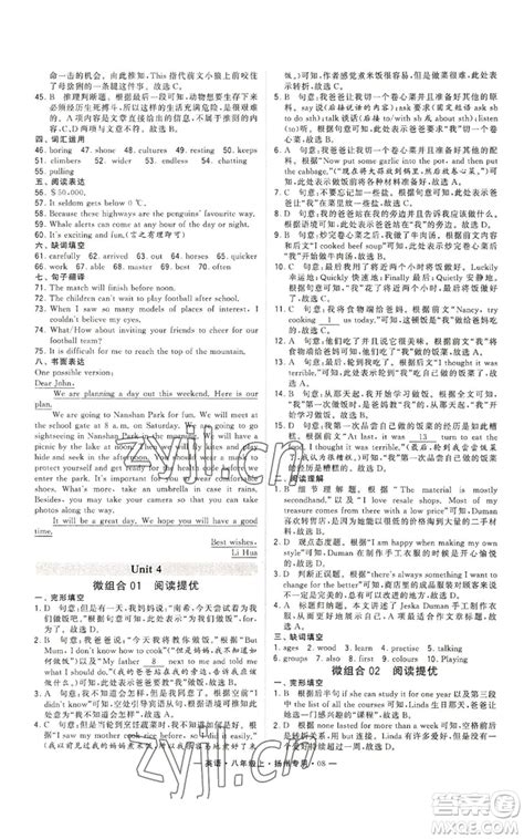 河海大学出版社2022经纶学典学霸组合训练八年级上册英语译林版扬州专版参考答案 经纶学典学霸八上英语答案答案圈