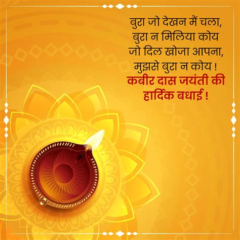 Kabir Das Jayanti Quotes And Wishes 2024 कबीर दास जयंती विशेज कोट्स