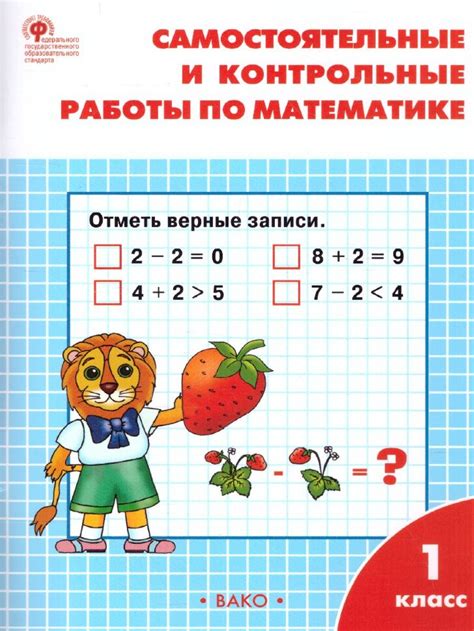 РТ Самостоятельные и контрольные работы по математике: 1 кл к УМК Моро ...