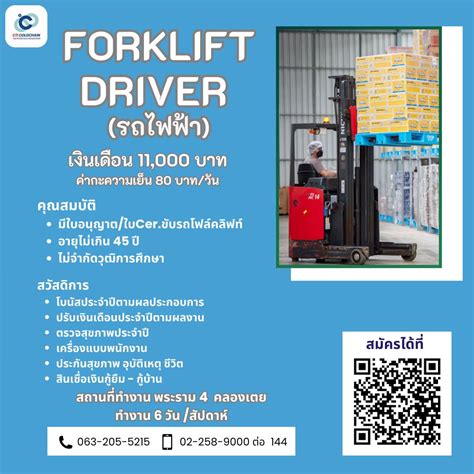 สมาคมโฟร์คลิฟท์ไทยแลนด์ หางานขับรถโฟร์คลิฟท์ทุกประเภท บริษัท Cti Ccc เปิดรับสมัคร