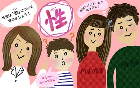 性教育には子どもの味方でいるために知っておきたいことが詰まっている【助産師監修】 Domani