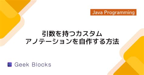 Java Bean Validationの使い方 バリデーション用フレームワーク