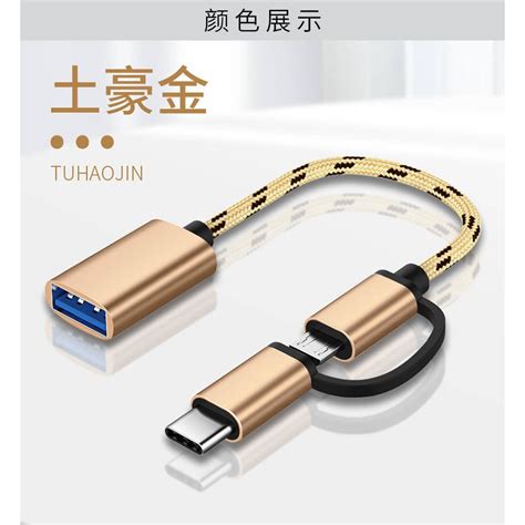 現貨 Otg轉接線2合1 Type C轉usb 舊安卓接頭micro Usb轉usb 蝦皮購物