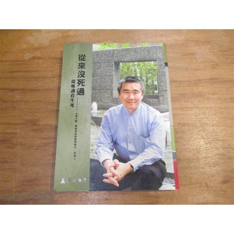 三尺琴二手書從來沒死過 從唯識看生死 林顯宗 瑞成書局 蝦皮購物