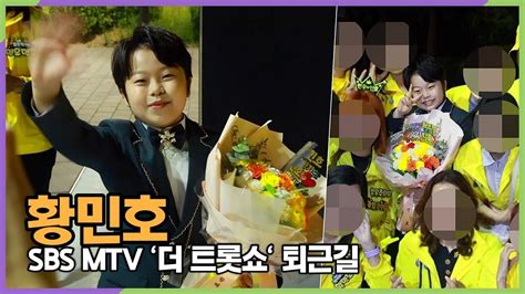 황민호 감성장인과 함께하는 호우주의보 Sbs Mtv 더트롯쇼 퇴근길 Youtube