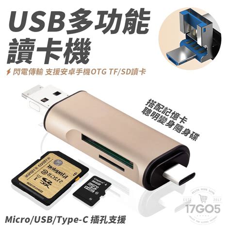 記憶卡 Usb 讀卡機 多合一 Type C Micro Usb 讀卡器 支援tf卡 Sd卡 安卓 隨插即用otg 蝦皮購物
