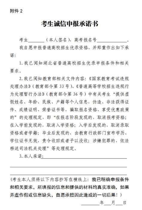 附件2 考生诚信申报承诺书 武汉睿升学校 实践育人 市级示范高中 中学特级教师