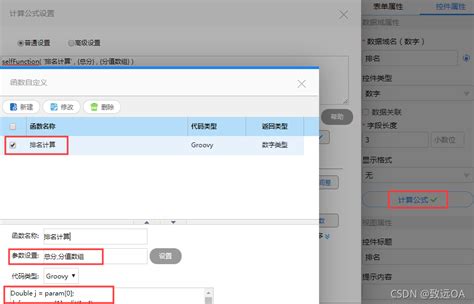 致远oa表单自定义函数（明细表排名 ）致远自定义函数 Csdn博客