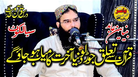 Qari Binyameen Abid Shab Topic Quran Sy Taluq Bayan At Pul Aik Sialkot