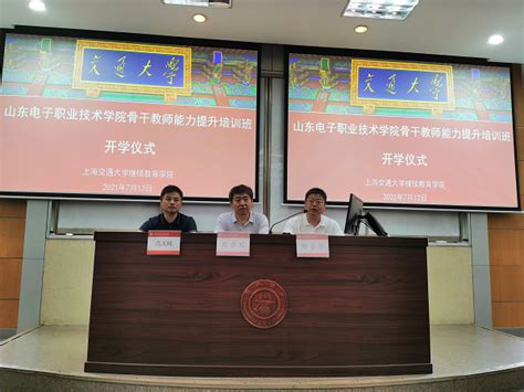 上海交通大学继续教育学院干部培训中心