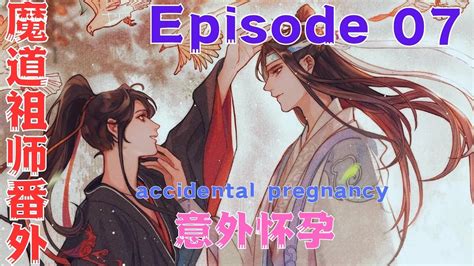 魔道祖师之意外怀孕第7集：忘机……无羡他……恐怕撑不过去 魔道祖師 藍忘機 魏無羨 陳情令 肖戰 王一博 Youtube