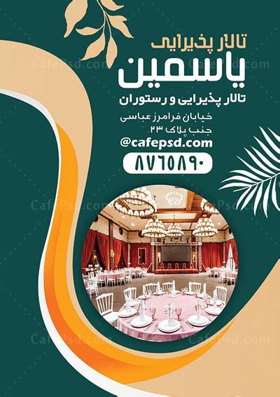 نمونه تراکت باغ و تالار تراکت تبلیغاتی تشریفات مجالس کافه پی اس دی