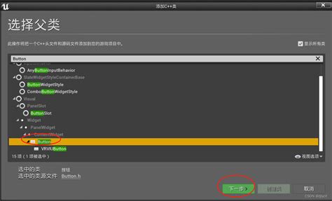 Unreal Engine子类化系统ubuttonue C Ubutton Csdn博客 Unreal Engine子类化系统ubuttonue C Ubutton Csdn博客