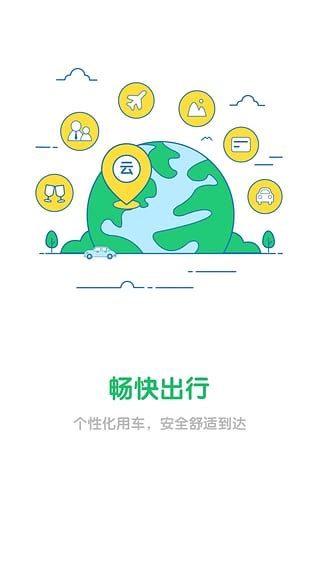 云滴出行app下载 云滴出行官方版下载v311 安卓版 2265安卓网