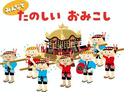お祭りでお神輿を担ぐ子ども イラスト No 25470398｜無料イラスト・フリー素材なら「イラストac」