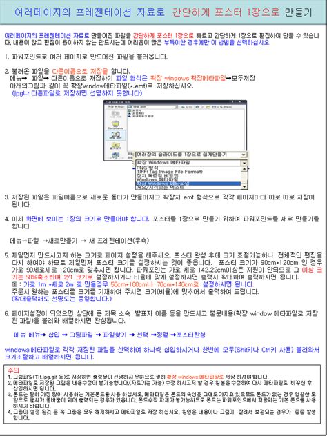일신포스터 포스터 만드는 요령 여러페이지의 프레젠테이션 자료로 간단하게 포스터 1장으로 만들기