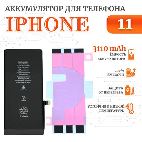 Аккумулятор для iPhone 11 Стандартная емкость 3110мАч Premium Ultra ...