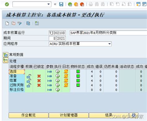 只是可能对有相同的价格控制进行倒记帐 本月s 前月v csdn博客