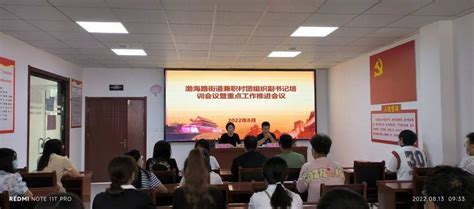 庆云渤海路街道召开兼职村团组织副书记培训会暨重点工作推进会街道党工委庆云县姜乔雁
