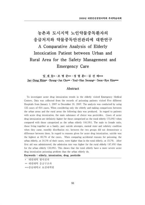 농촌과 도시지역 노인약물중독환자의 응급처치와 약물중독안전관리에 대한연구 Koreascholar