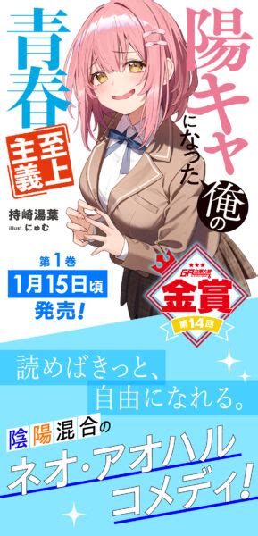 陽キャになった俺の青春至上主義 Ga文庫