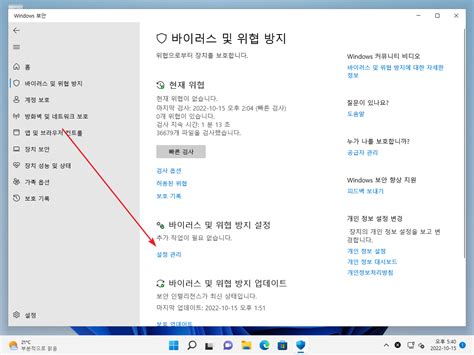윈도우 11 Microsoft Defender 바이러스 검사하는 방법 실시간 보호 설정하는 방법 Manual Factory