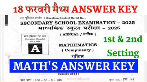 Bihar Board 10th Math Answer Key 2025 मैट्रिक परीक्षा 18 फरवरी मैथ्स