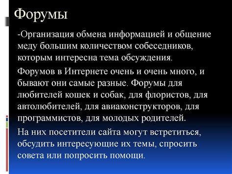 Общение в интернете презентация онлайн
