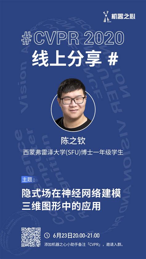 Cvpr 2020最佳学生论文线上分享：一作亲自解读，速来围观澎湃号·湃客澎湃新闻 The Paper
