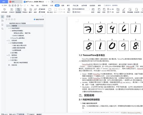 基于Python实现的神经网络分类MNIST数据集 使用python编写程序 利用mnist数据集训练一个神经网络模型 CSDN博客