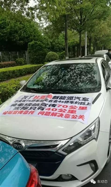 比亚迪 秦，车主维权，阵容一样强大！搜狐汽车搜狐网