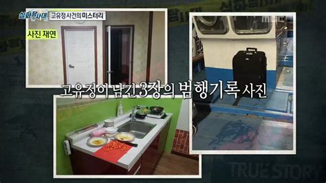 40회 1 첫 번째 이야기 2 두 번째 실화 다시보기 실화탐사대 만나면 좋은 친구 Mbc