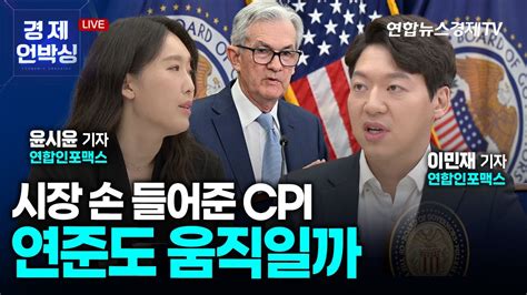 시장 Vs 연준 ‘치킨게임 끝은 ㅣ 기준금리 또 올린 한국은행통화정책에 담긴 속내는ㅣ 연합인포맥스 윤시윤 이민재 기자ㅣ