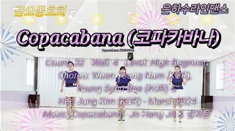 Copacabana 코파카바나line Dance초급 High Beginnerhahaha 은하수라인댄스 Koscaa
