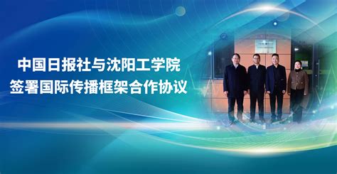 沈阳工学院 Shenyang Institute Of Technology