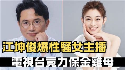 江坤俊爆性騷！電視台竟「力保金雞母」 作家痛批：欺騙觀眾 娛樂星聞